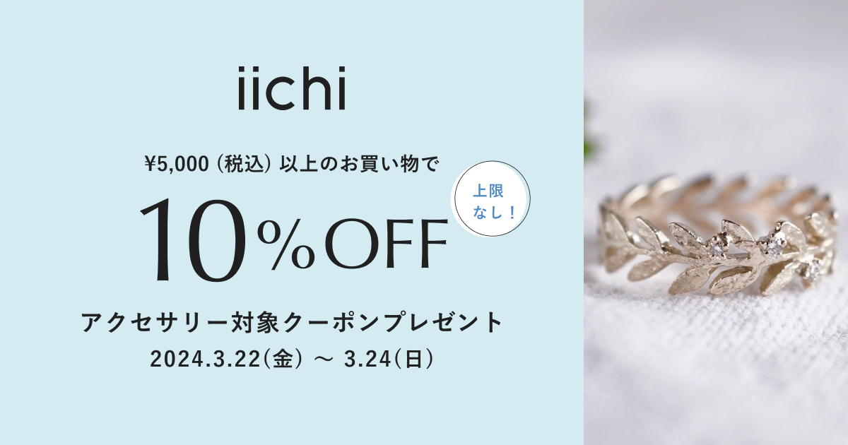 新着記事 読みもの | iichi 日々の暮らしを心地よくするハンドメイドやアンティークのマーケットプレイス