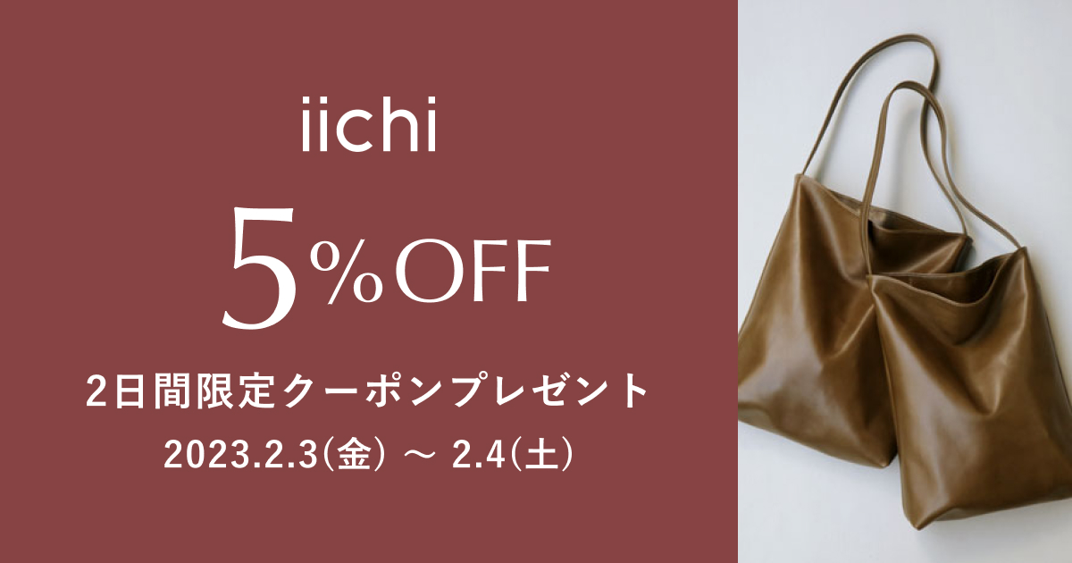 2日間限定クーポンプレゼント