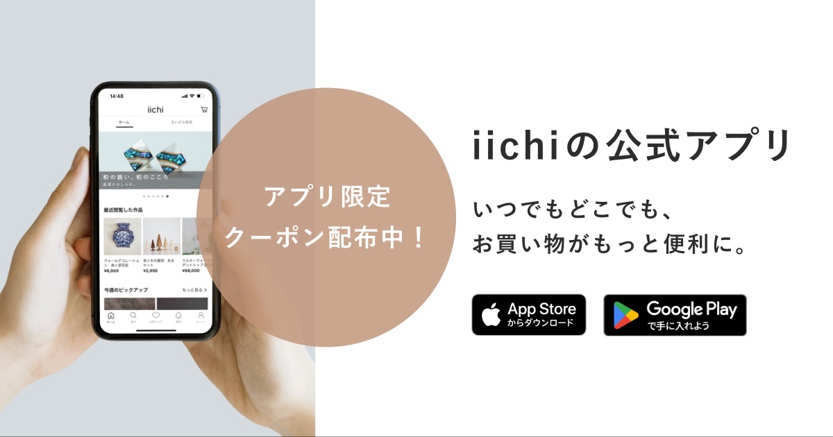 メッセージの既読を確認できるようになりました | iichi 日々の暮らしを心地よくするハンドメイドやアンティークのマーケットプレイス