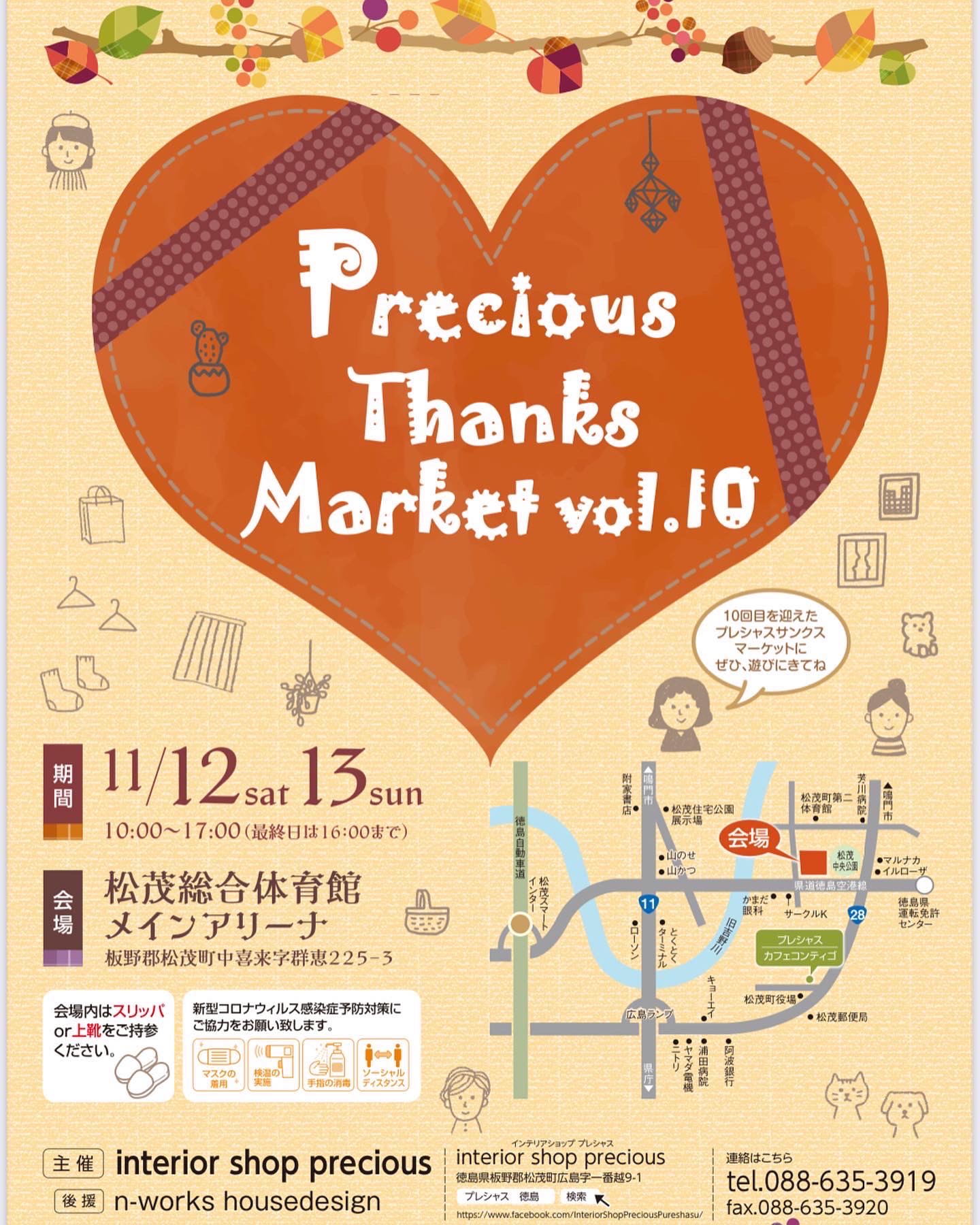 Precious Thanks Market vol.10 | iichi 日々の暮らしを心地よくするハンドメイドやアンティークのマーケットプレイス
