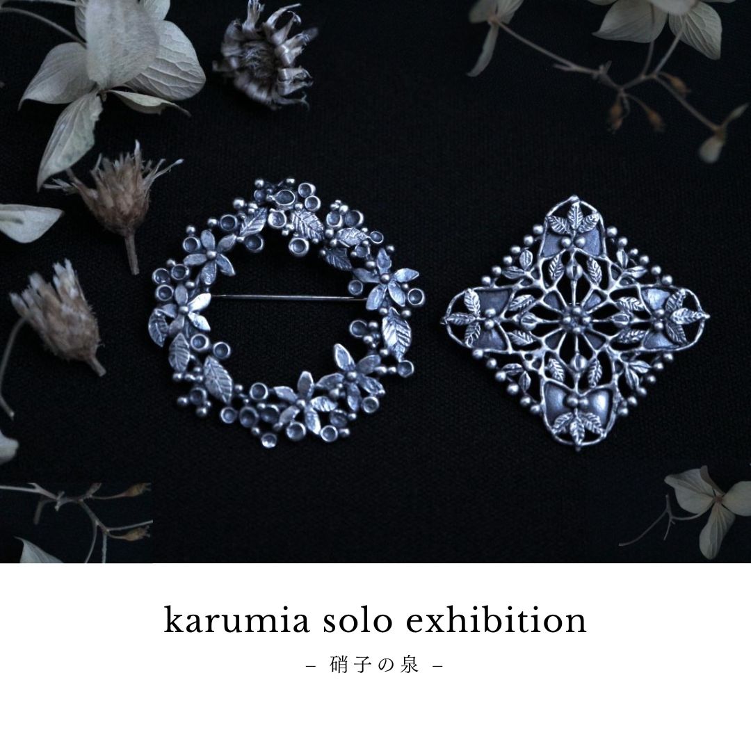 karumia solo exhibition ー 硝子の泉 ー | iichi 日々の暮らしを心地よくするハンドメイドやアンティークのマーケットプレイス