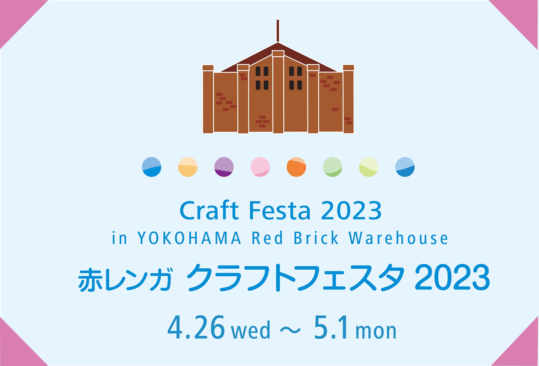 赤レンガ クラフトフェスタ 2023 | iichi 日々の暮らしを心地よくするハンドメイドやアンティークのマーケットプレイス