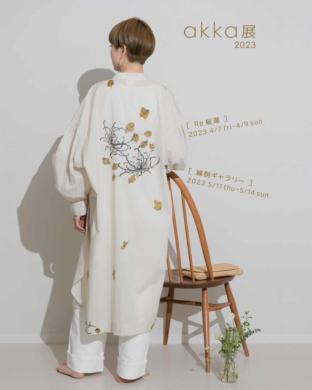 akka展 2023 | iichi 日々の暮らしを心地よくするハンドメイドやアンティークのマーケットプレイス