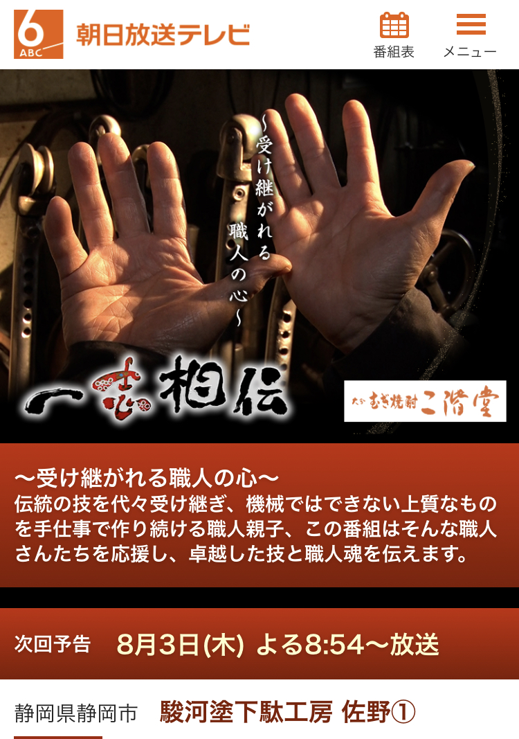 一志相伝TV。8/3と8/10。 | iichi 日々の暮らしを心地よくするハンドメイドやアンティークのマーケットプレイス