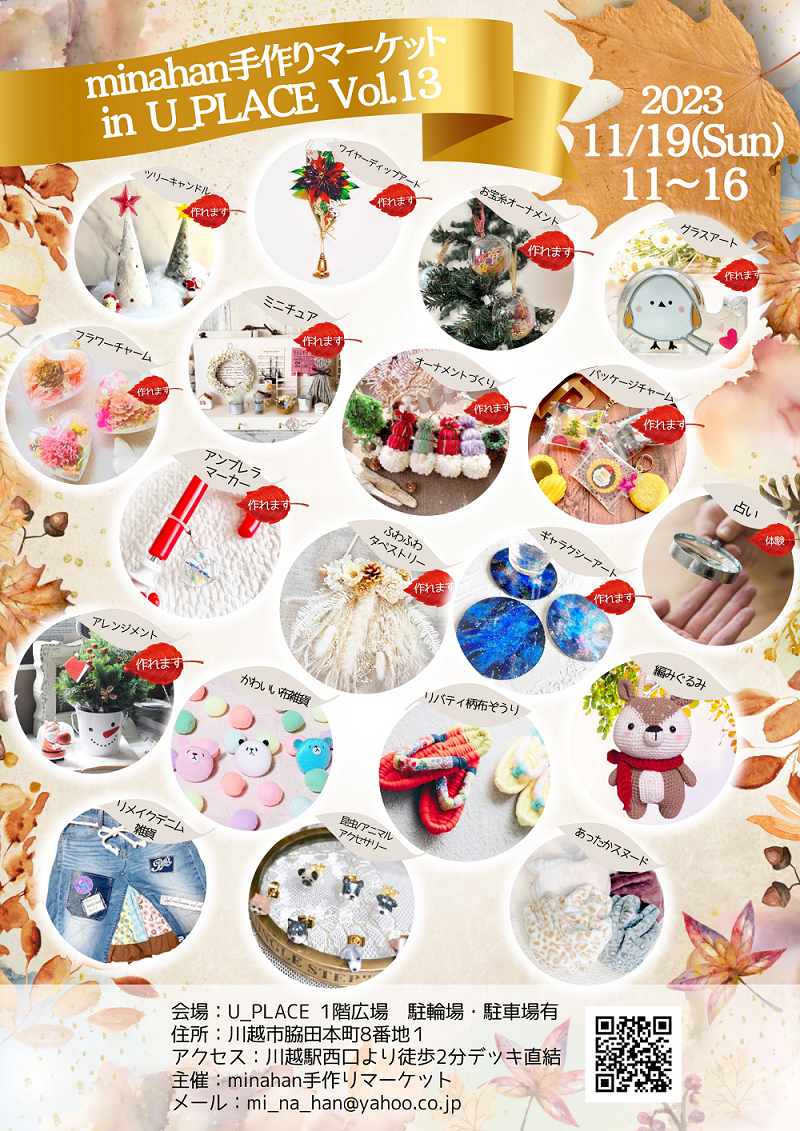 minahan手作りマーケットinU_PLACE Vol.13 | iichi 日々の暮らしを心地よくするハンドメイドやアンティークの ...
