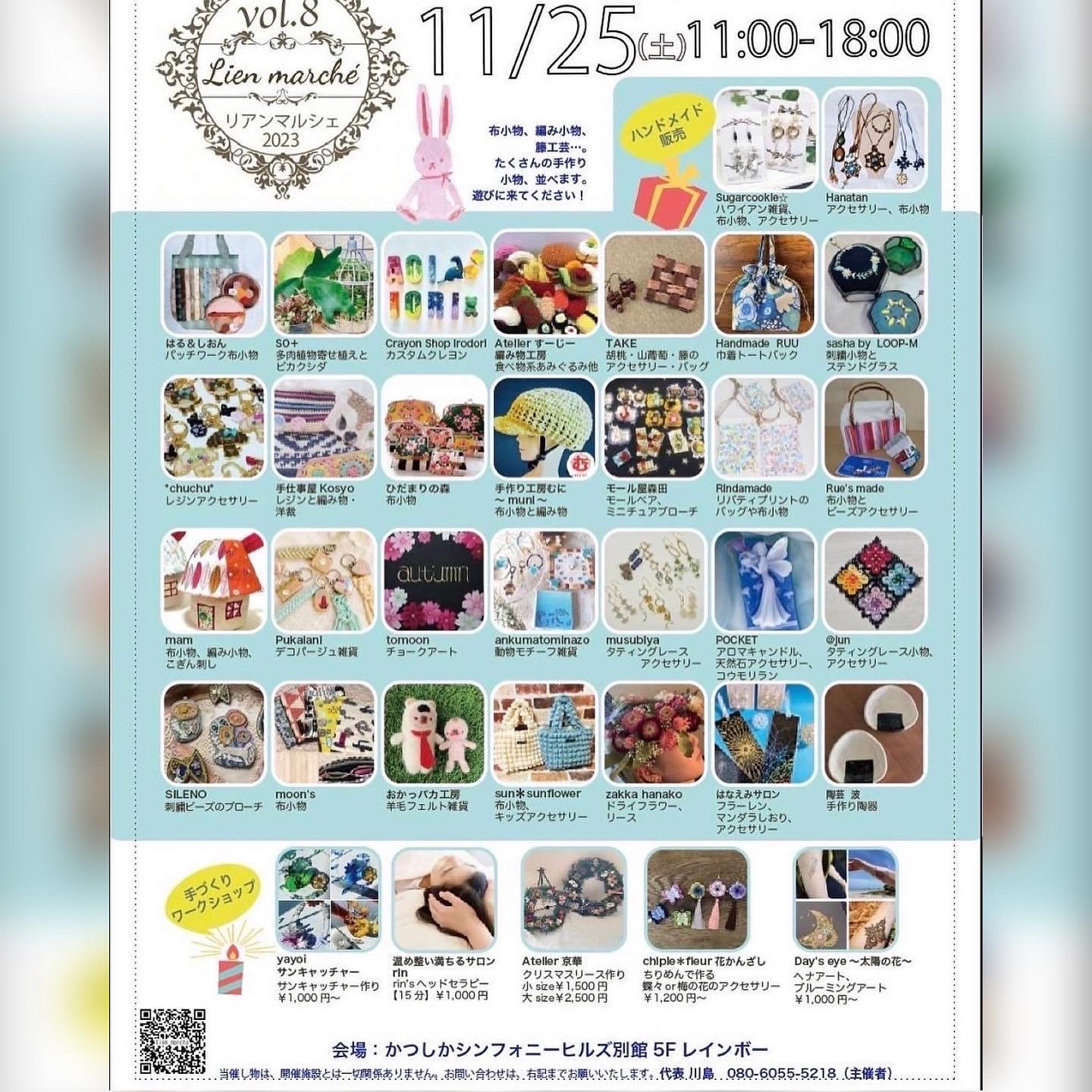リアンマルシェvol8 | iichi 日々の暮らしを心地よくするハンドメイドやアンティークのマーケットプレイス