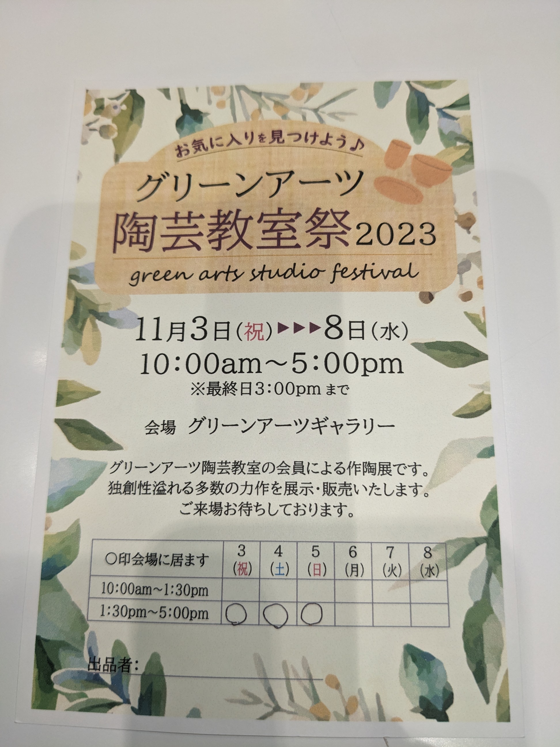 グリーンアーツ陶芸教室祭2023 | iichi 日々の暮らしを心地よくするハンドメイドやアンティークのマーケットプレイス