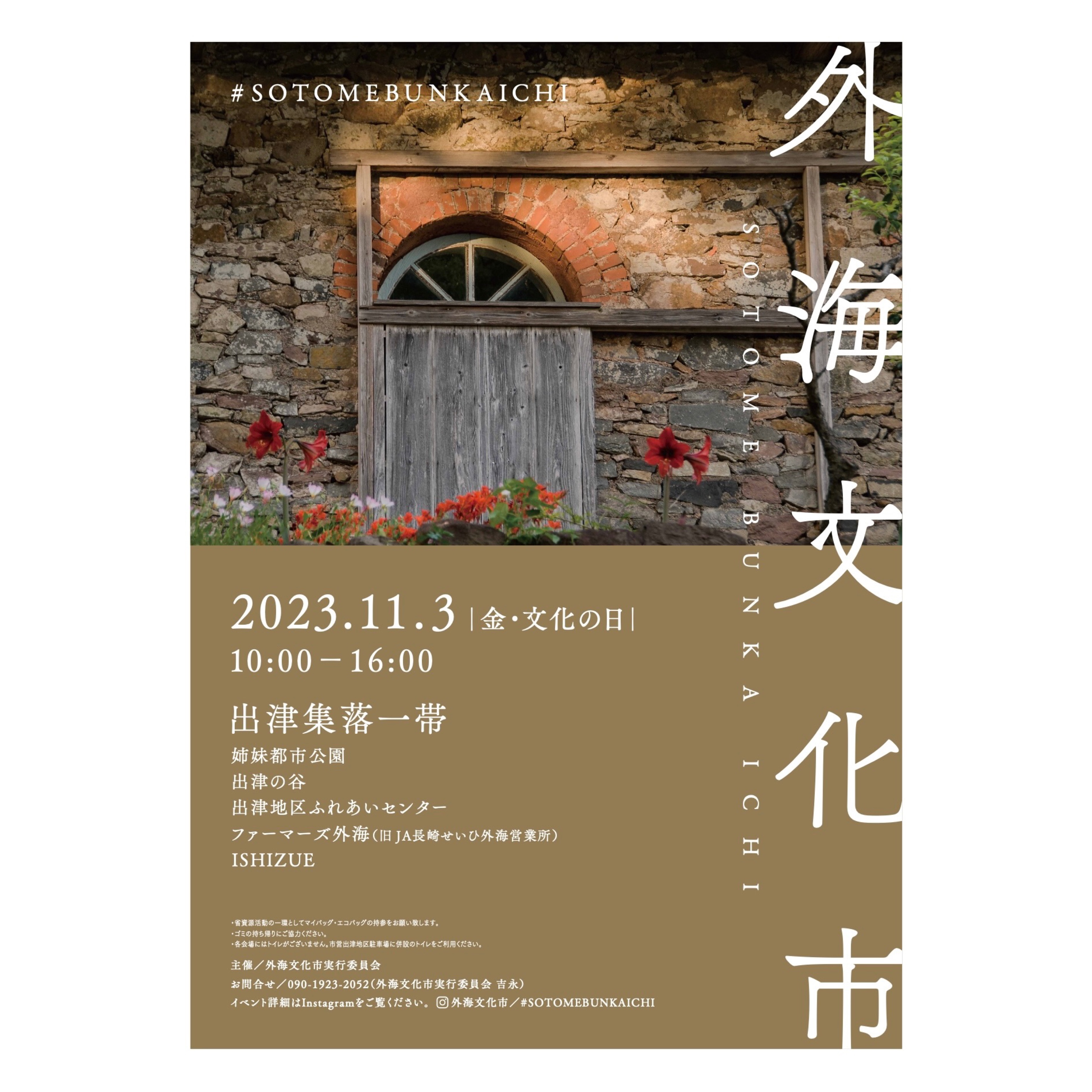 外海文化市 | iichi 日々の暮らしを心地よくするハンドメイドやアンティークのマーケットプレイス