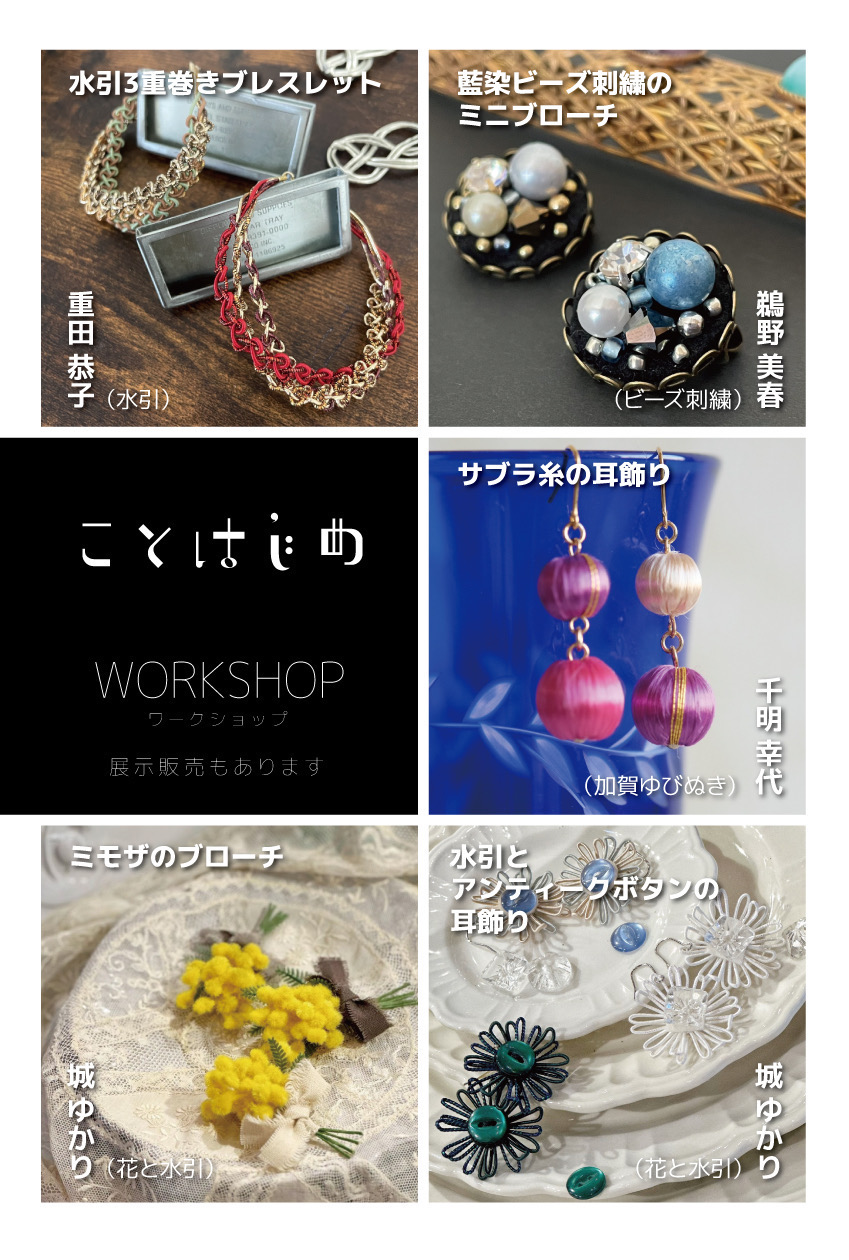 ことはじめ〜展示販売とワークショップ | iichi 日々の暮らしを心地よくするハンドメイドやアンティークのマーケットプレイス