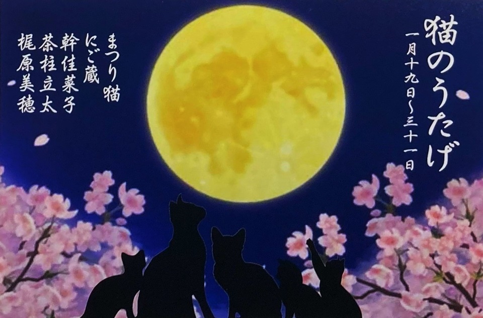 猫のうたげ | iichi 日々の暮らしを心地よくするハンドメイドやアンティークのマーケットプレイス