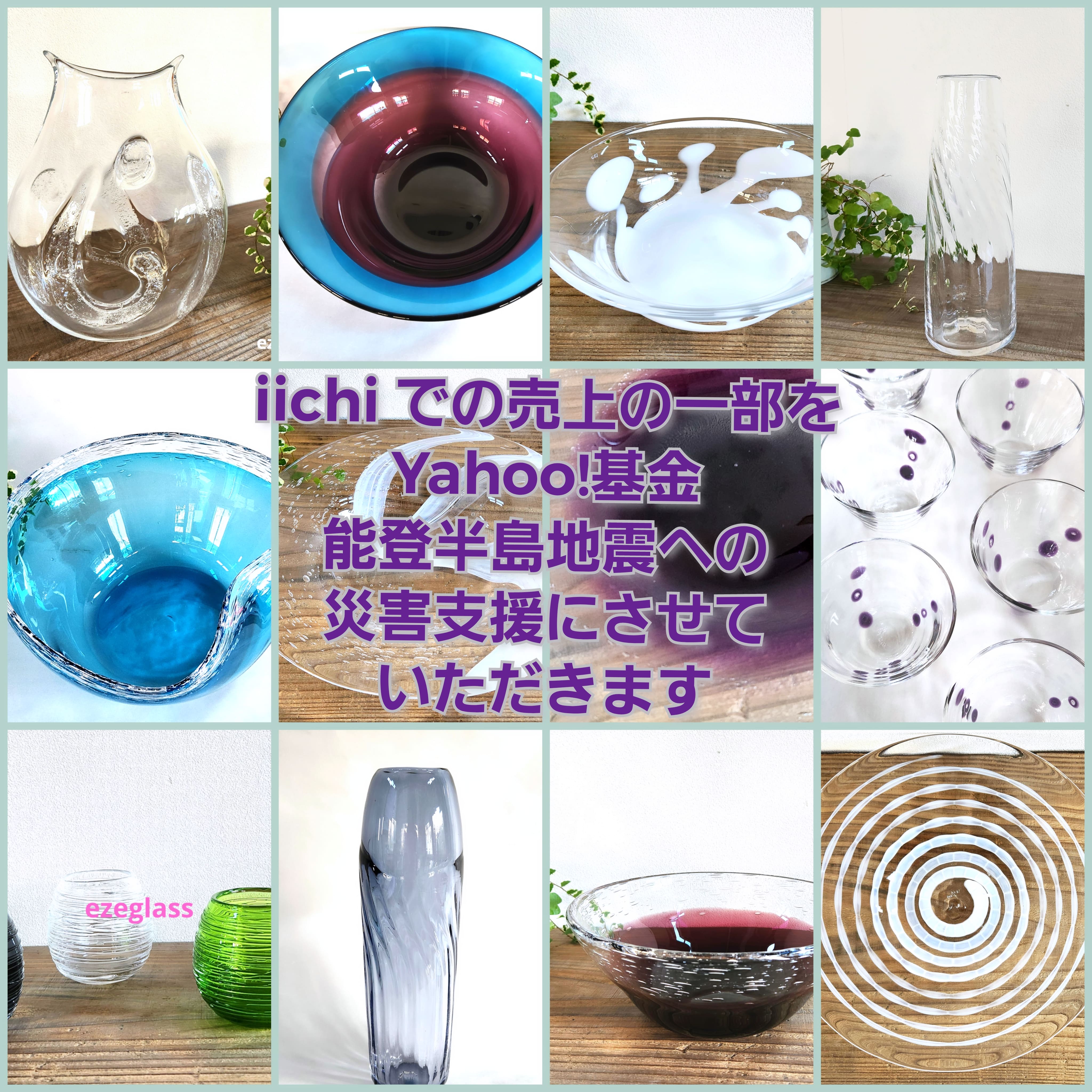 能登半島地震への災害支援 | iichi 日々の暮らしを心地よくするハンドメイドやアンティークのマーケットプレイス