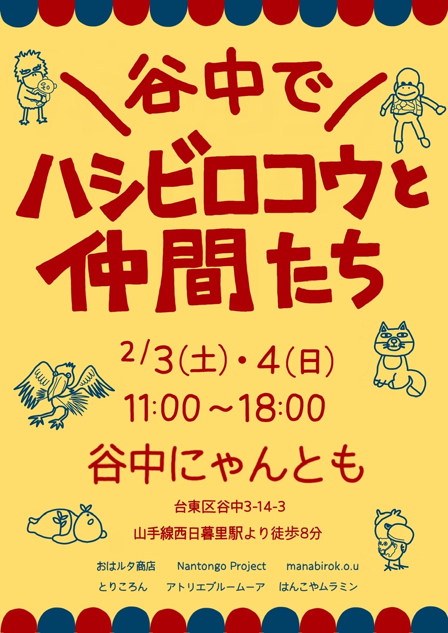 ハシビロコウと仲間たち | iichi 日々の暮らしを心地よくするハンドメイドやアンティークのマーケットプレイス