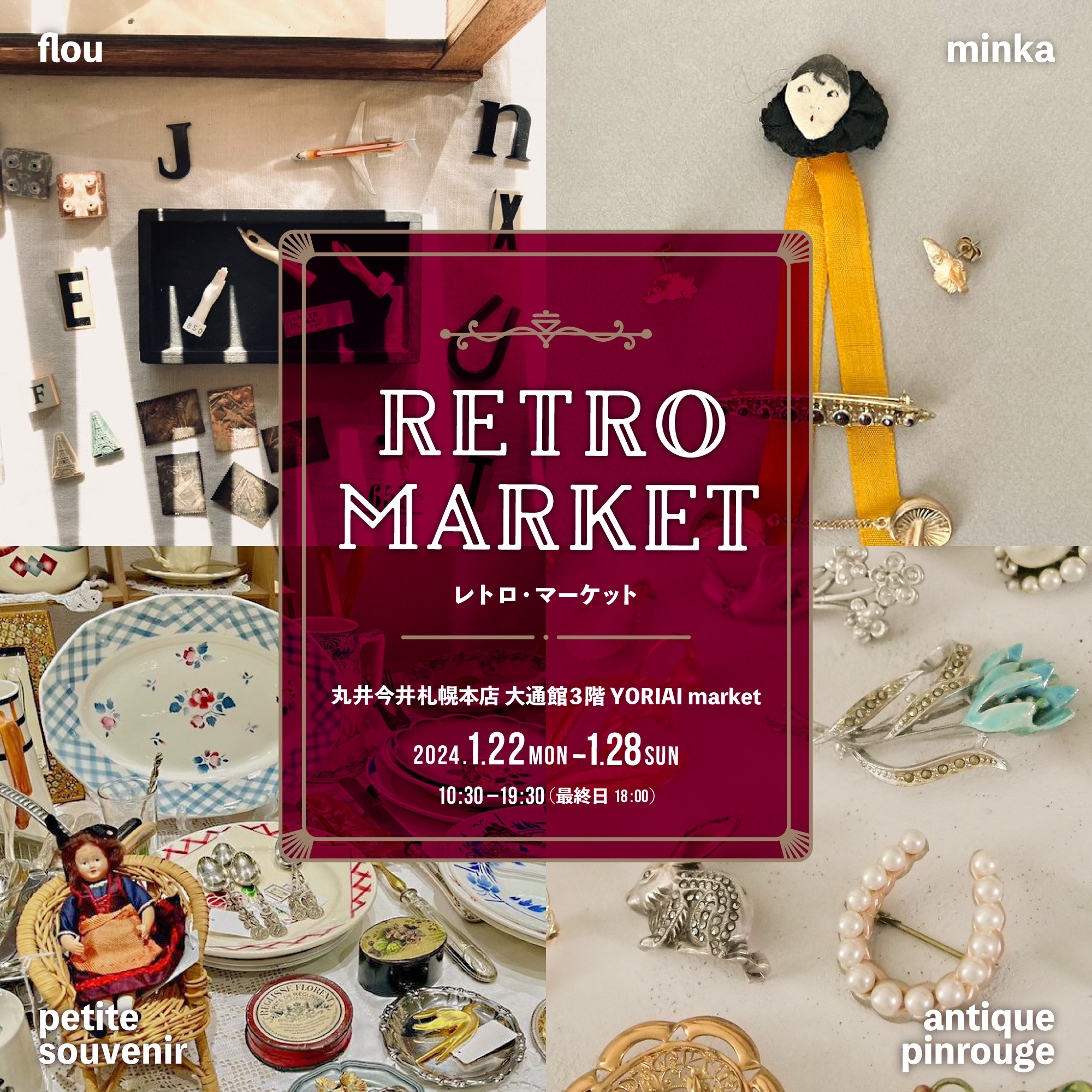 Retro market レトロ・マーケット | iichi 日々の暮らしを心地よくするハンドメイドやアンティークのマーケットプレイス