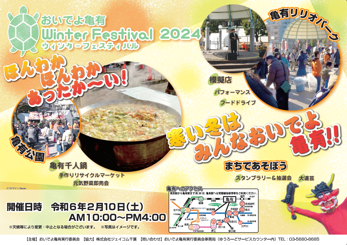 WinterFestival2024内手作りフリマ@葛飾区亀有公園～ワークショップOK～ | iichi 日々の暮らしを心地よくするハンドメイドやアンティークのマーケットプレイス