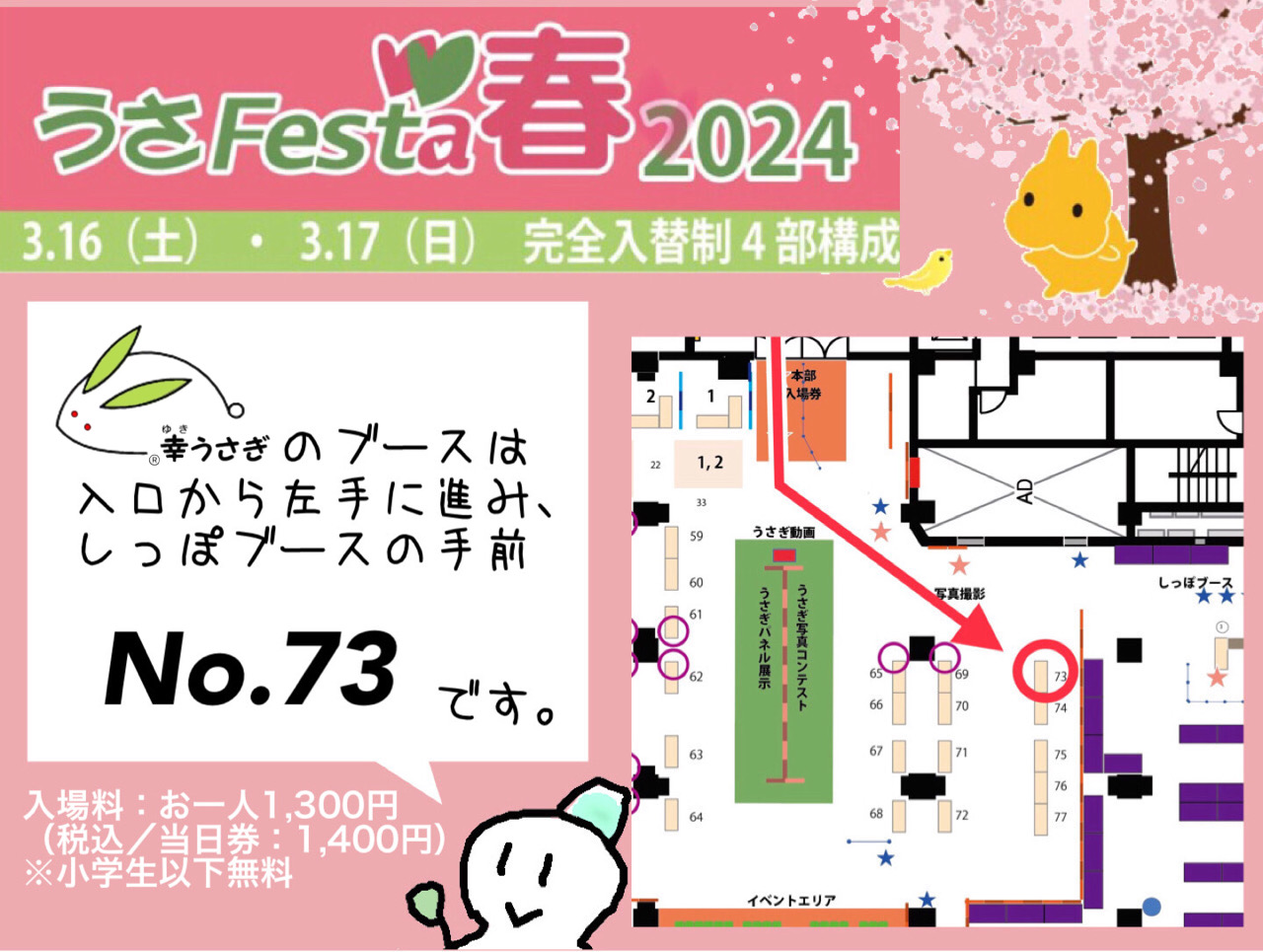 うさFesta春2024 | iichi 日々の暮らしを心地よくするハンドメイドやアンティークのマーケットプレイス