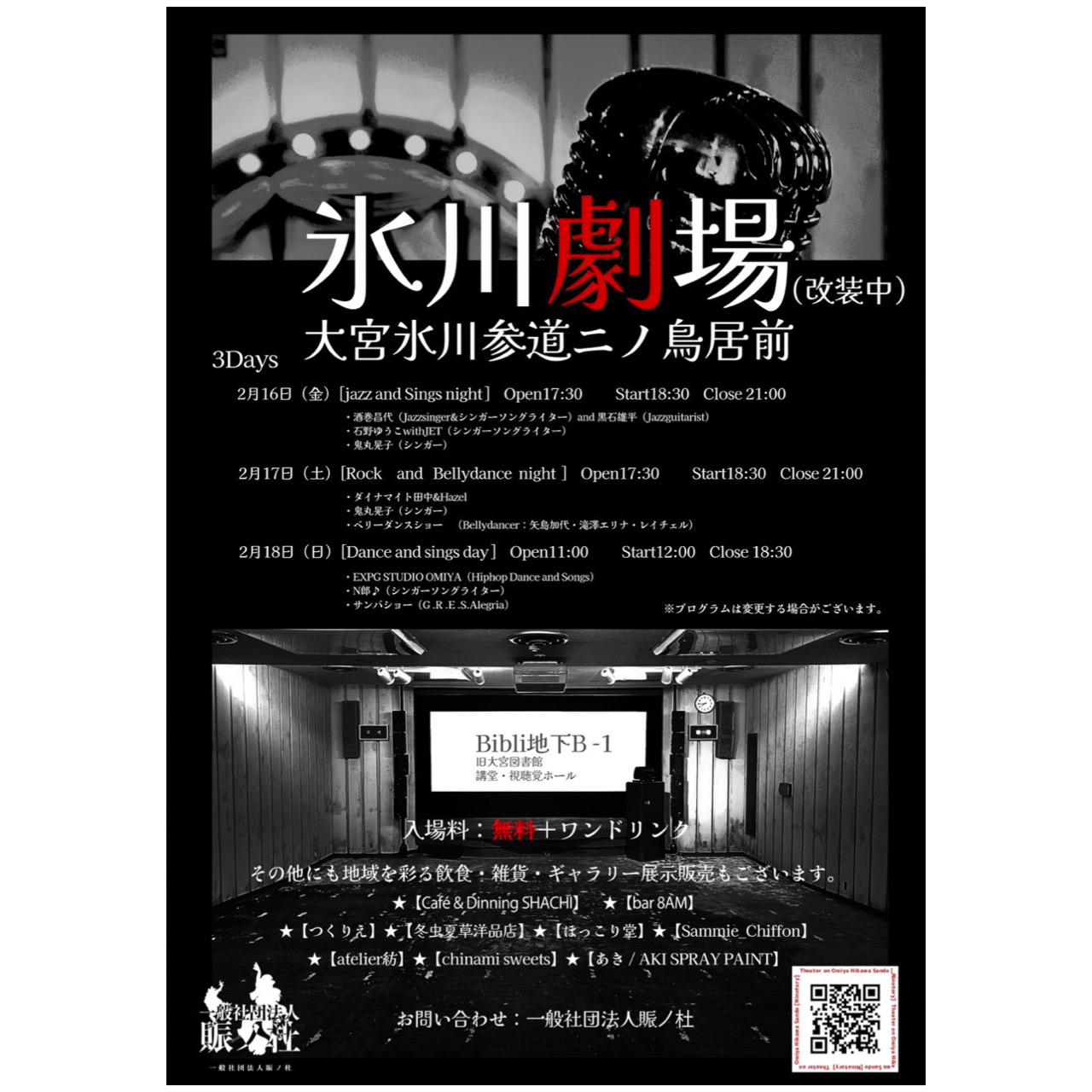 氷川劇場レセプション | iichi 日々の暮らしを心地よくするハンドメイドやアンティークのマーケットプレイス