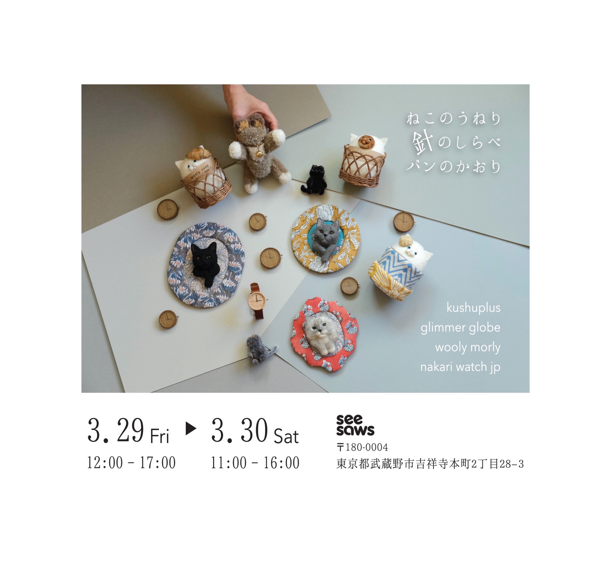 ねこのうねり 針の調べ パンのかおり(#ねこうね) | iichi 日々の暮らしを心地よくするハンドメイドやアンティークのマーケットプレイス