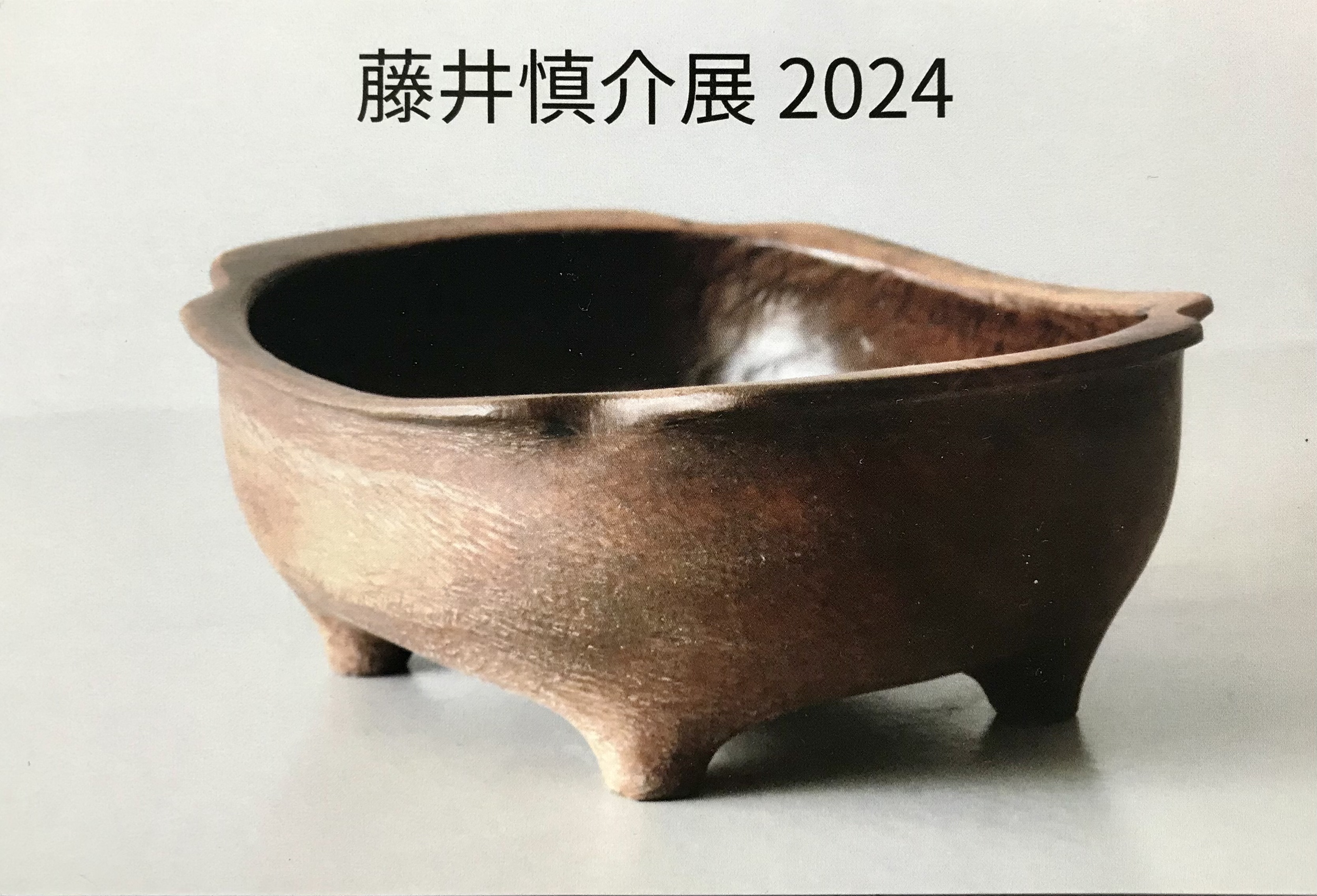 藤井慎介展 2024 | iichi 日々の暮らしを心地よくするハンドメイドやアンティークのマーケットプレイス
