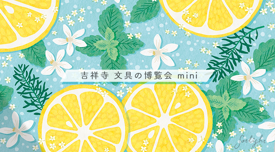 吉祥寺 文具の博覧会mini | iichi 日々の暮らしを心地よくするハンドメイドやアンティークのマーケットプレイス