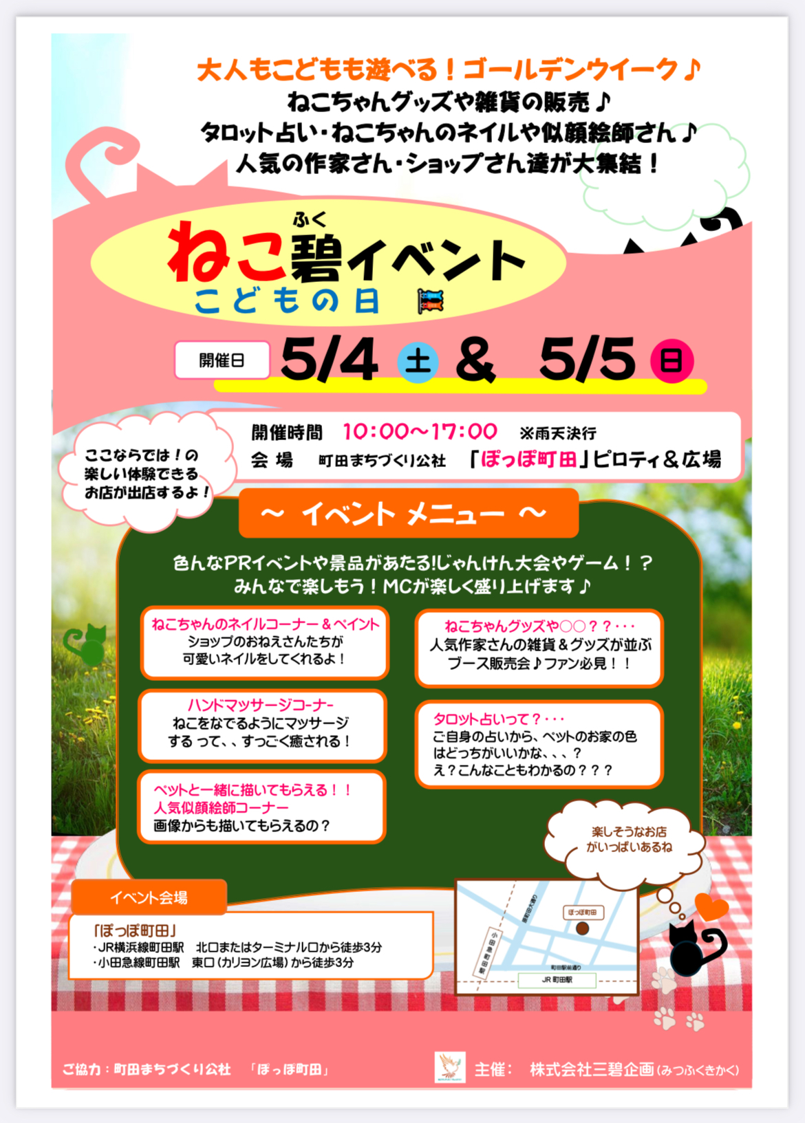 「ねこ碧」イベント販売会 | iichi 日々の暮らしを心地よくするハンドメイドやアンティークのマーケットプレイス