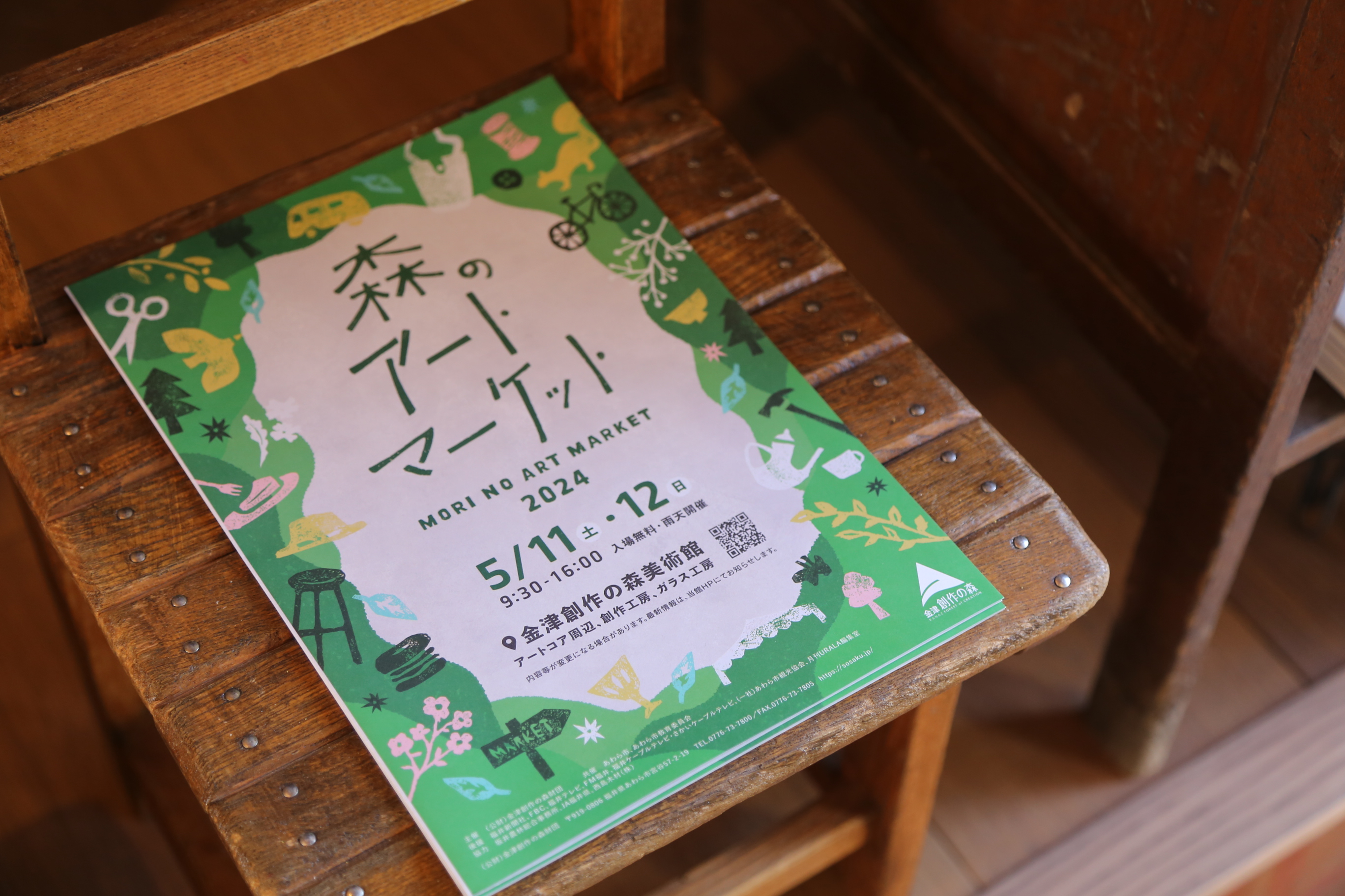 森のアートマーケット2024 | iichi 日々の暮らしを心地よくするハンドメイドやアンティークのマーケットプレイス