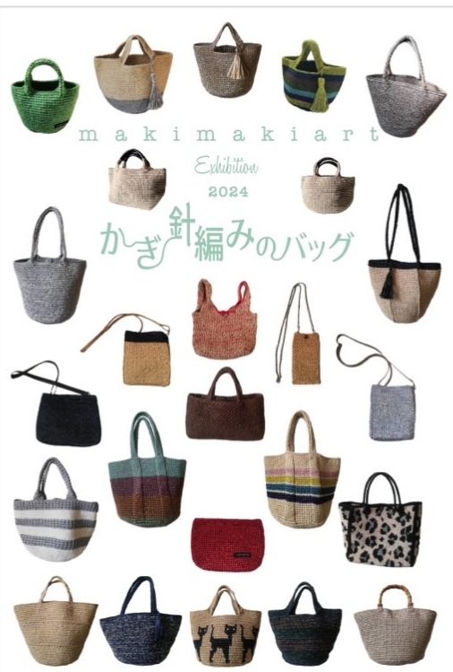 かぎ針編みのバッグ 2024 | iichi 日々の暮らしを心地よくするハンドメイドやアンティークのマーケットプレイス