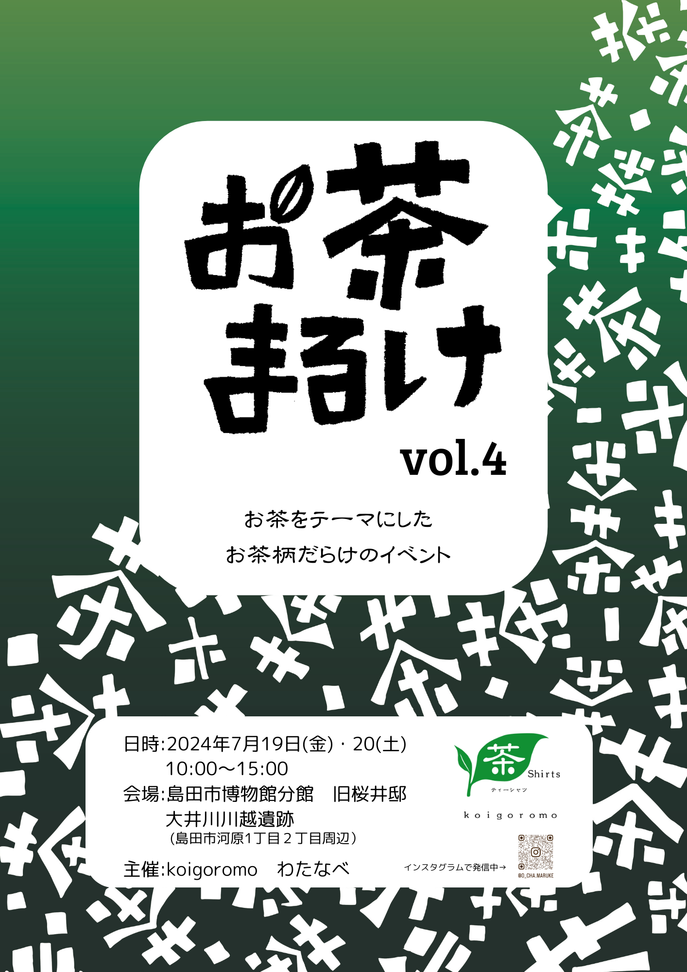 お茶まるけ vol.4 | iichi 日々の暮らしを心地よくするハンドメイドやアンティークのマーケットプレイス