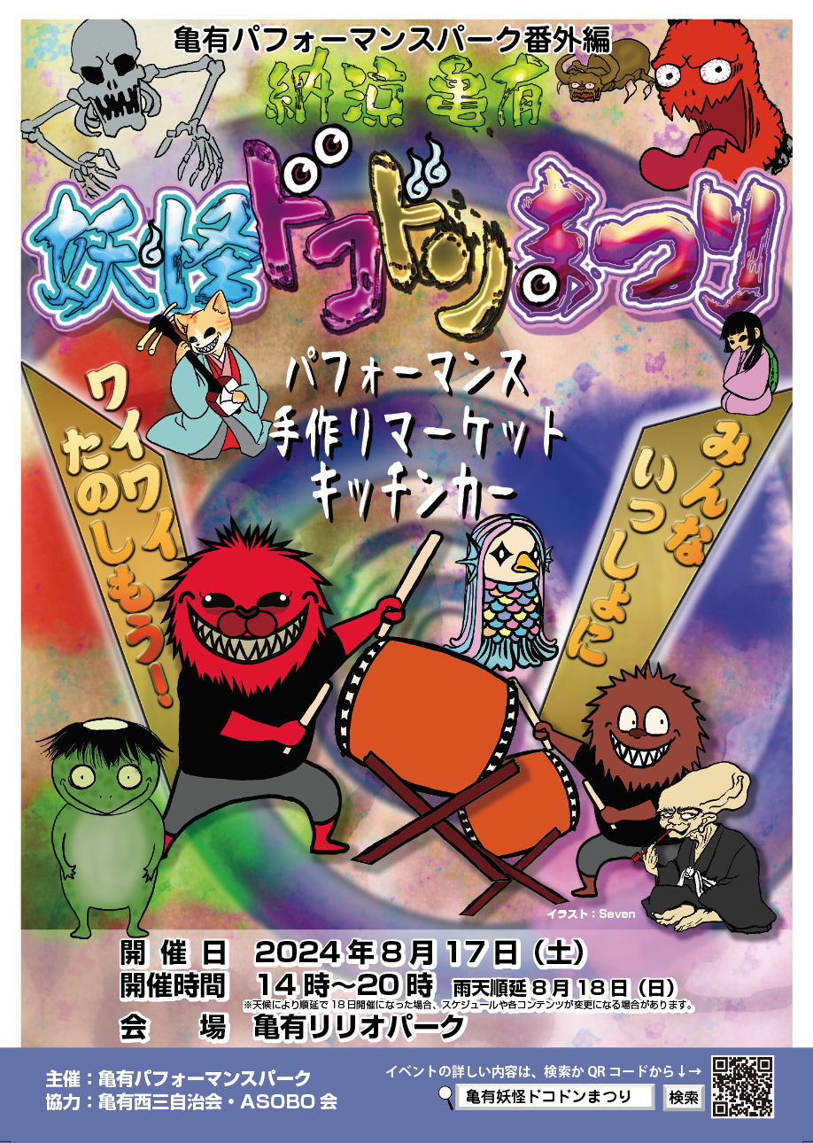 納涼 亀有妖怪ドコドンまつり手作りマーケット@亀有リリオパーク～ワークショップOK～ | iichi 日々の暮らしを心地よくするハンドメイドやアンティークのマーケットプレイス