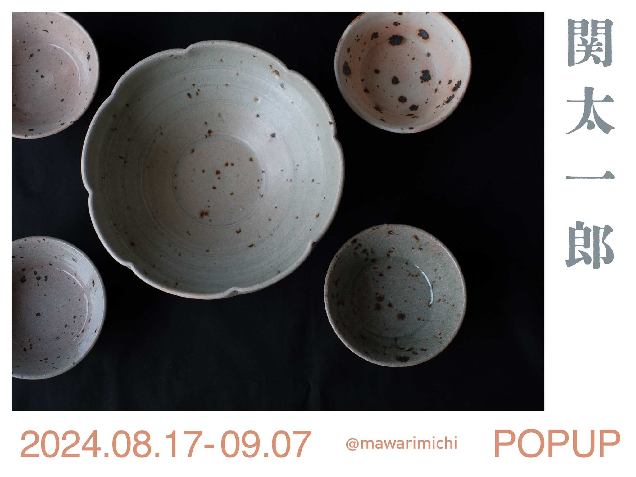 POPUP 陶芸作家 関太一郎 | iichi 日々の暮らしを心地よくするハンドメイドやアンティークのマーケットプレイス