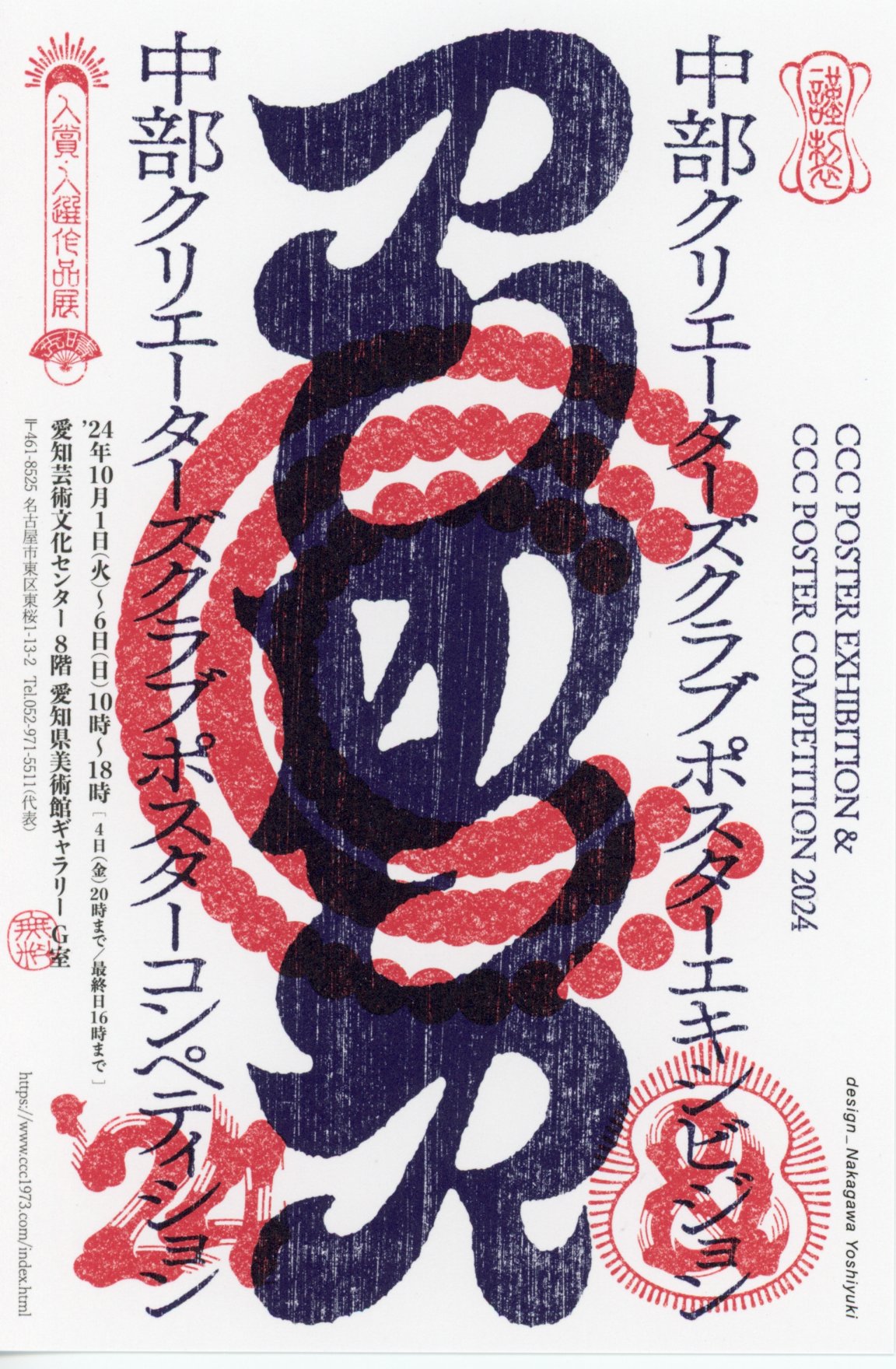 中部クリエーターズクラブポスターコンペティション’24「POWER」 | iichi 日々の暮らしを心地よくするハンドメイドやアンティークの ...