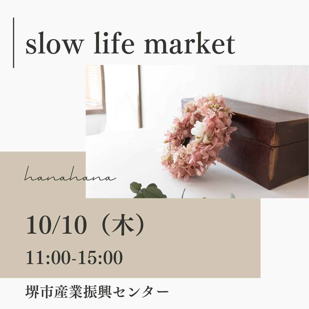 スローライフマーケット | iichi 日々の暮らしを心地よくするハンドメイドやアンティークのマーケットプレイス