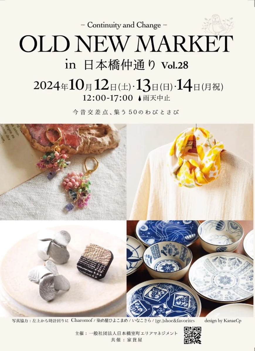 OLD NEW MARKET in 日本橋に出店します | iichi 日々の暮らしを心地よくするハンドメイドやアンティークのマーケットプレイス