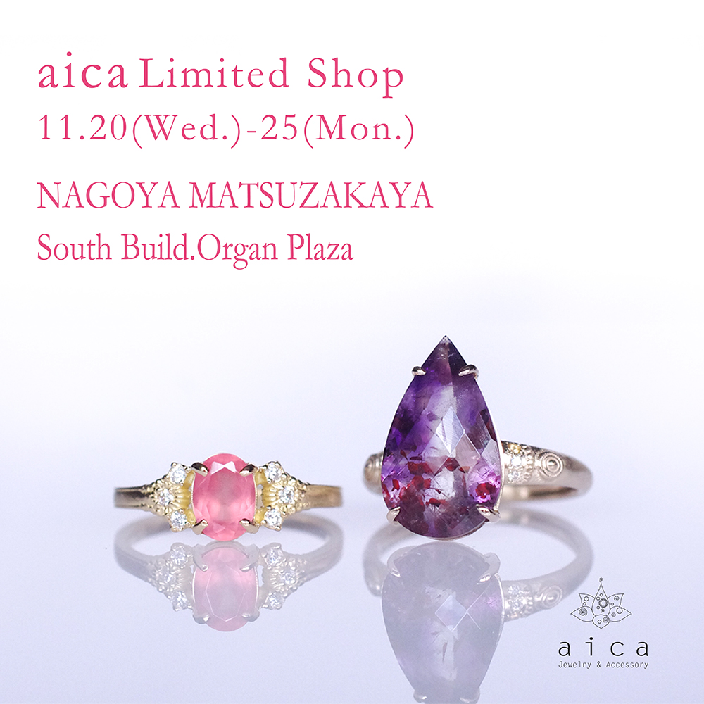 松坂屋名古屋店 aica POP UP SHOP | iichi 日々の暮らしを心地よくするハンドメイドやアンティークのマーケットプレイス