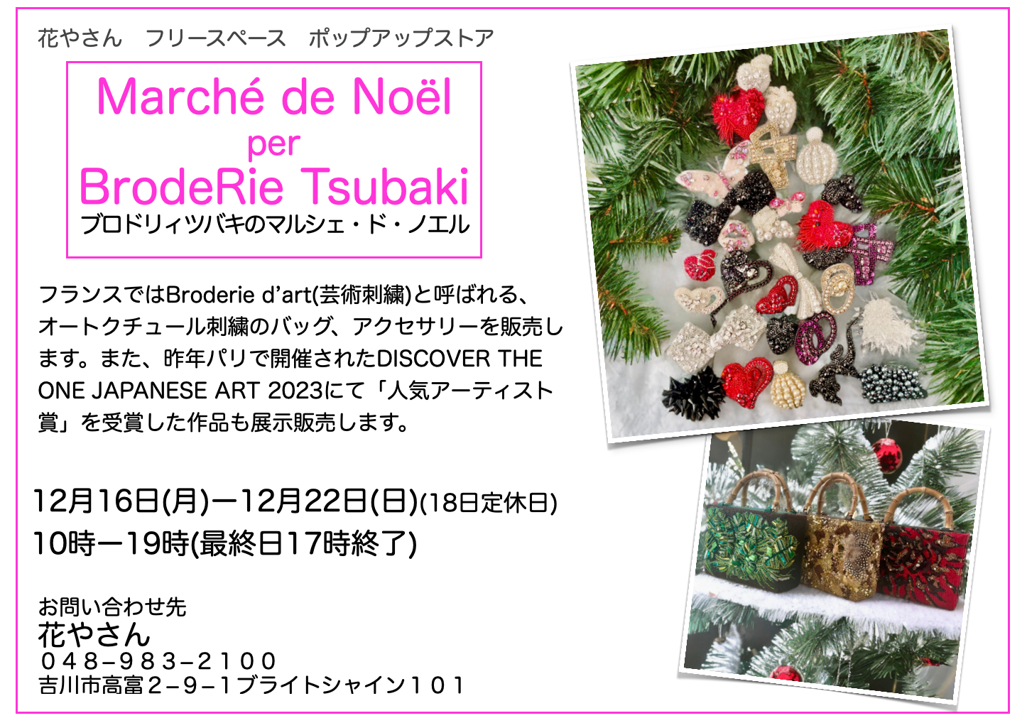 Marché de Noël à YOSHIKAWA | iichi 日々の暮らしを心地よくするハンドメイドやアンティークのマーケットプレイス