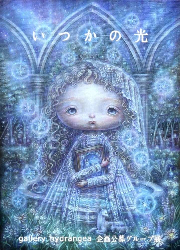 いつかの光 』gallery hydrangea 企画公募展 | iichi 日々の暮らしを心地よくするハンドメイドやアンティークのマーケットプレイス