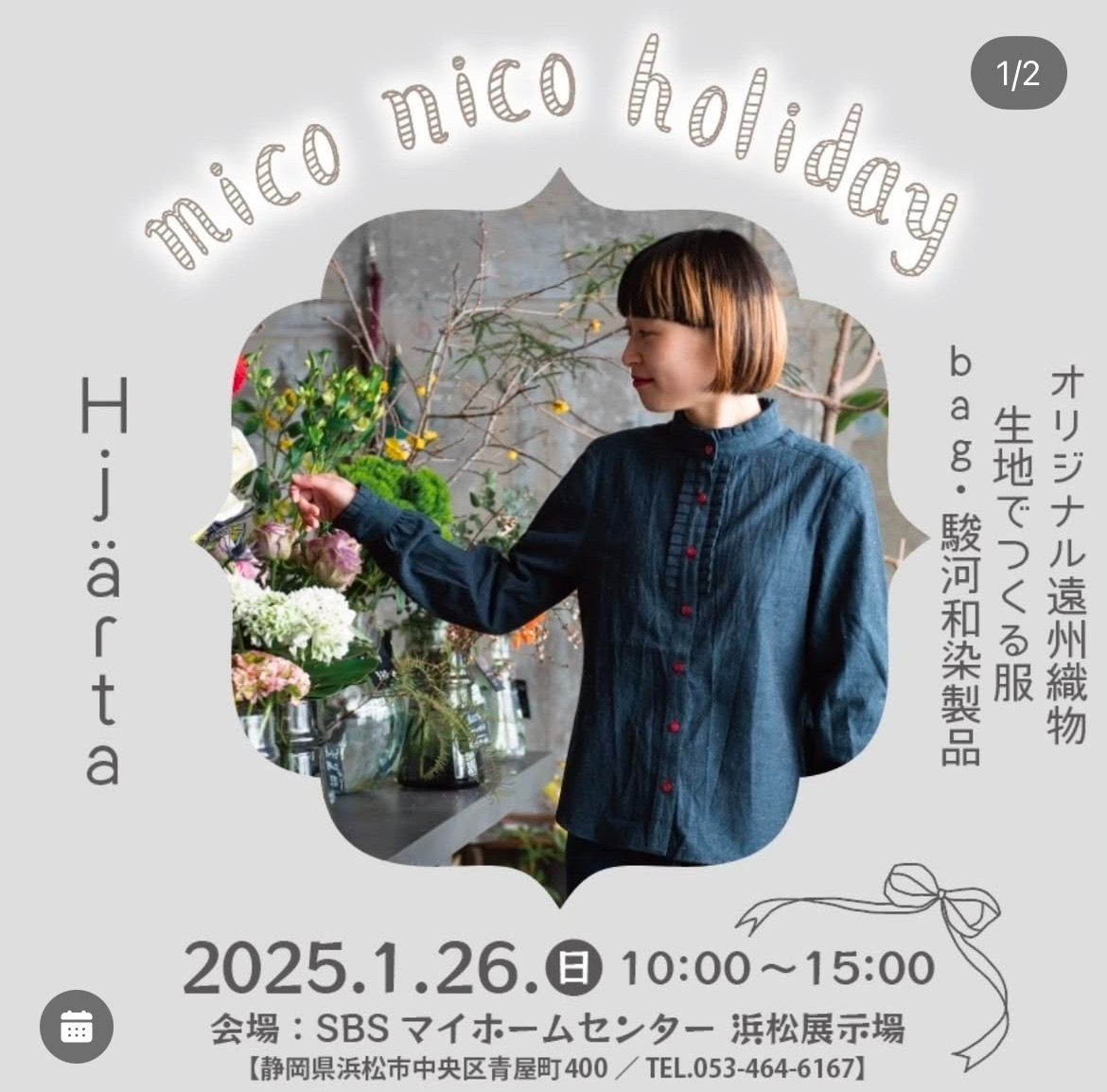 2025.1.26 mico nico holiday vol.3 | iichi 日々の暮らしを心地よくするハンドメイドやアンティークのマーケットプレイス
