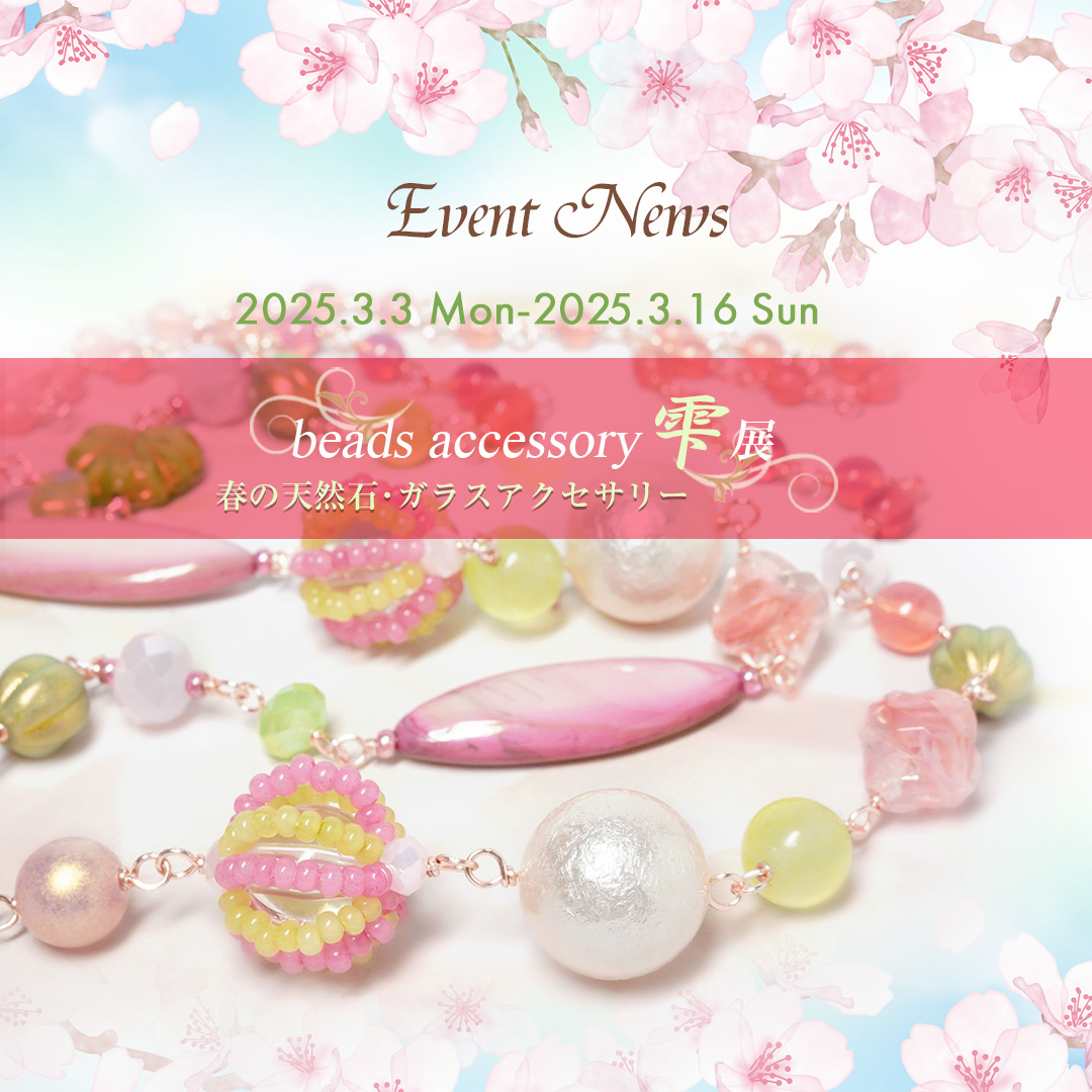 【春】アクセサリー雫展＊2025 | iichi 日々の暮らしを心地よくするハンドメイドやアンティークのマーケットプレイス