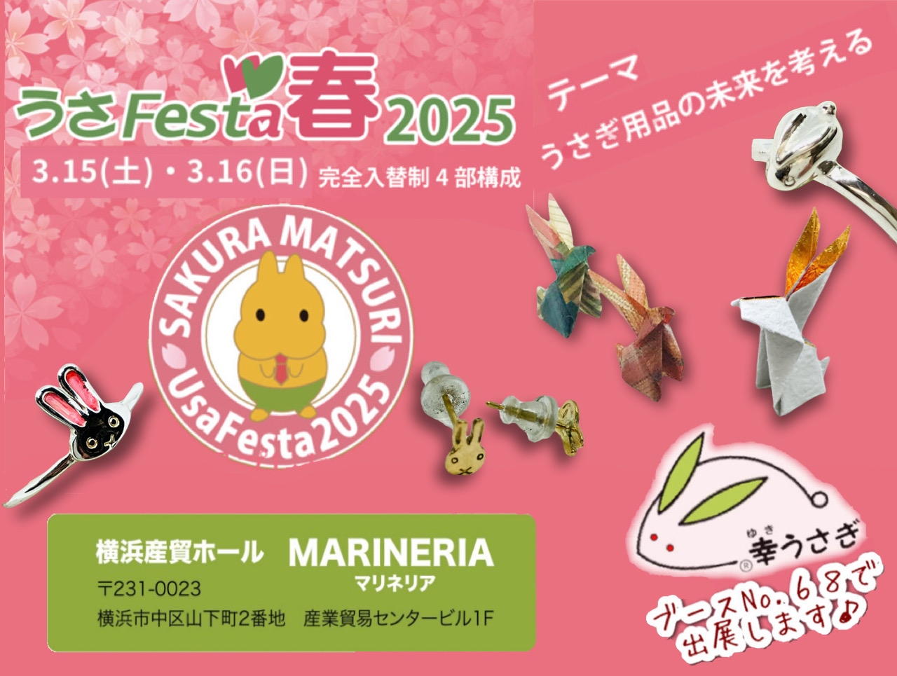 うさフェスタ春2025 に、出展します！ | iichi 日々の暮らしを心地よくするハンドメイドやアンティークのマーケットプレイス