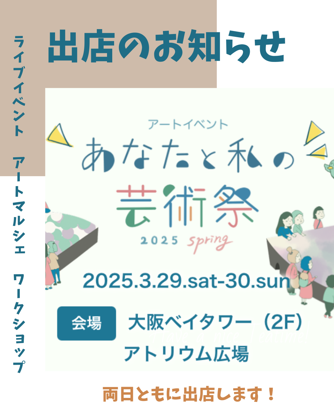 あなたと私の芸術祭 | iichi 日々の暮らしを心地よくするハンドメイドやアンティークのマーケットプレイス