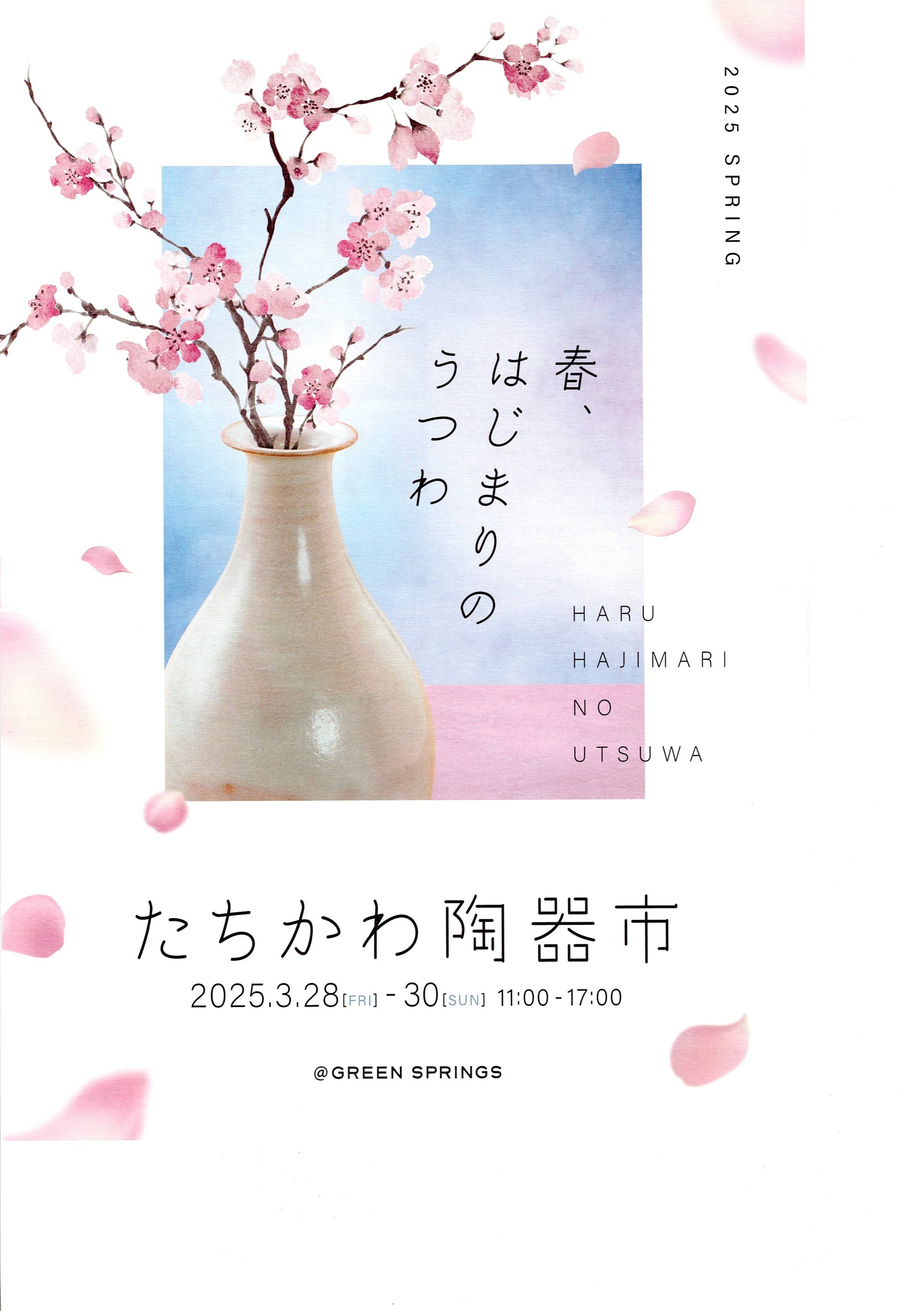 たちかわ陶器市 | iichi 日々の暮らしを心地よくするハンドメイドやアンティークのマーケットプレイス