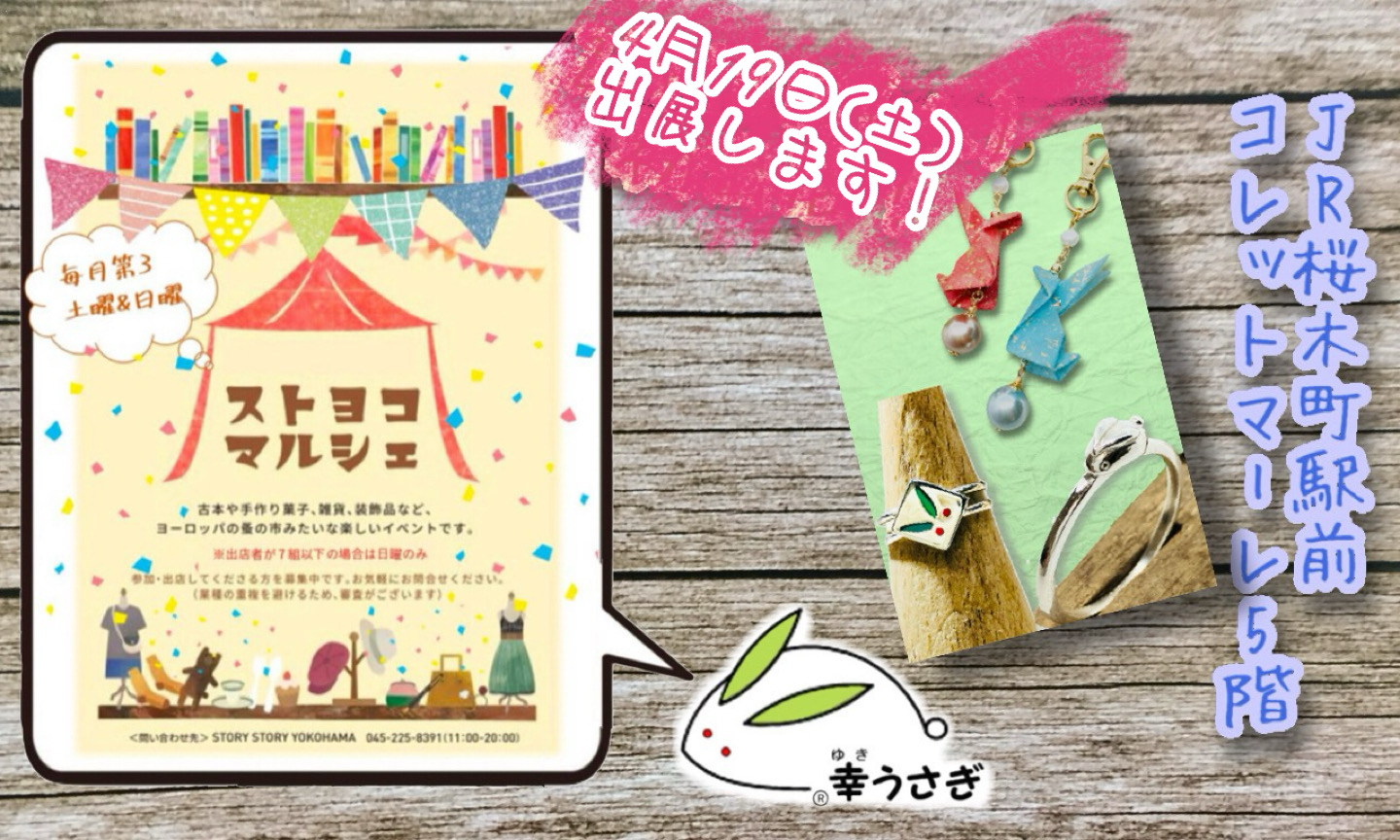 ストヨコマルシェ | iichi 日々の暮らしを心地よくするハンドメイドやアンティークのマーケットプレイス