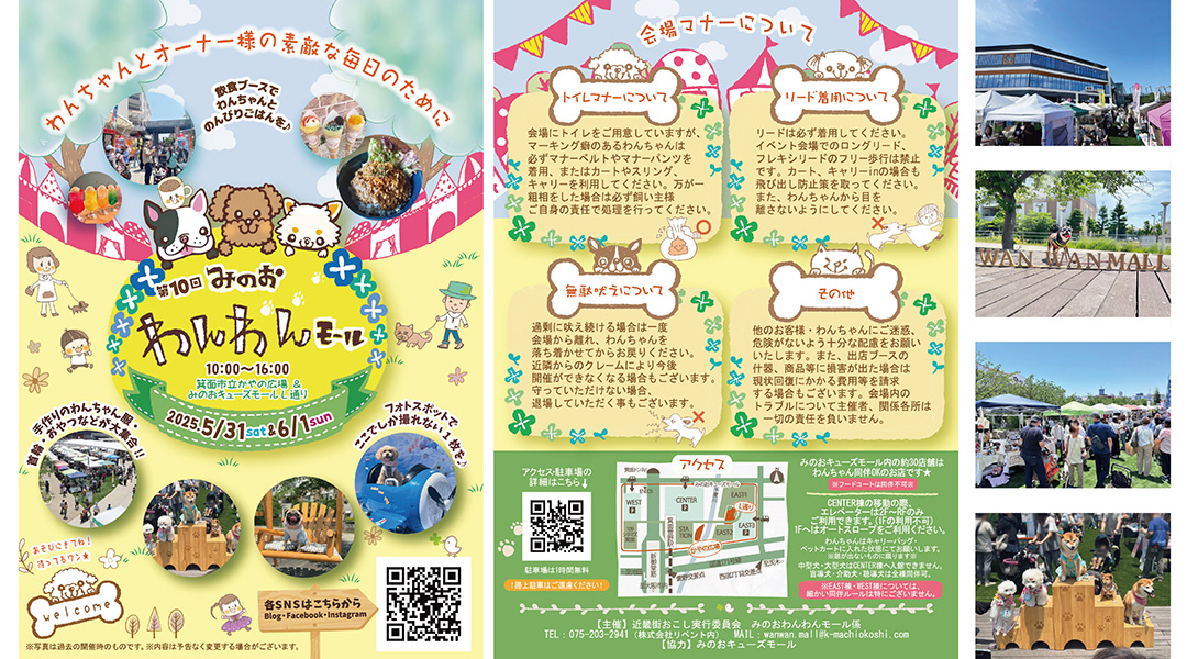 第10回 みのおわんわんモール | iichi 日々の暮らしを心地よくするハンドメイドやアンティークのマーケットプレイス