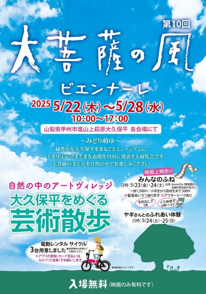 第10回大菩薩の風ビエンナーレ | iichi 日々の暮らしを心地よくするハンドメイドやアンティークのマーケットプレイス
