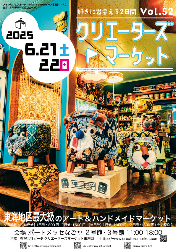 名古屋クリエーターズマーケット | iichi 日々の暮らしを心地よくするハンドメイドやアンティークのマーケットプレイス