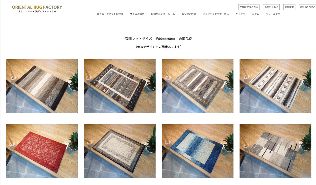 自由が丘ショールーム リビングラグ＆玄関マットフェア開催 6月4日（水）～11日（水） この期間限定 最大30％OFF | iichi 日々の暮らしを心地よくするハンドメイドやアンティークの ...