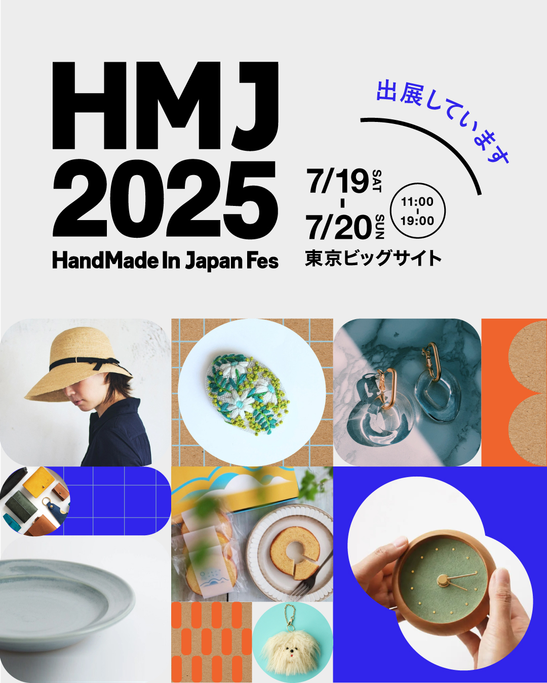 HandMade In Japan Fes’2025 | iichi 日々の暮らしを心地よくするハンドメイドやアンティークのマーケットプレイス
