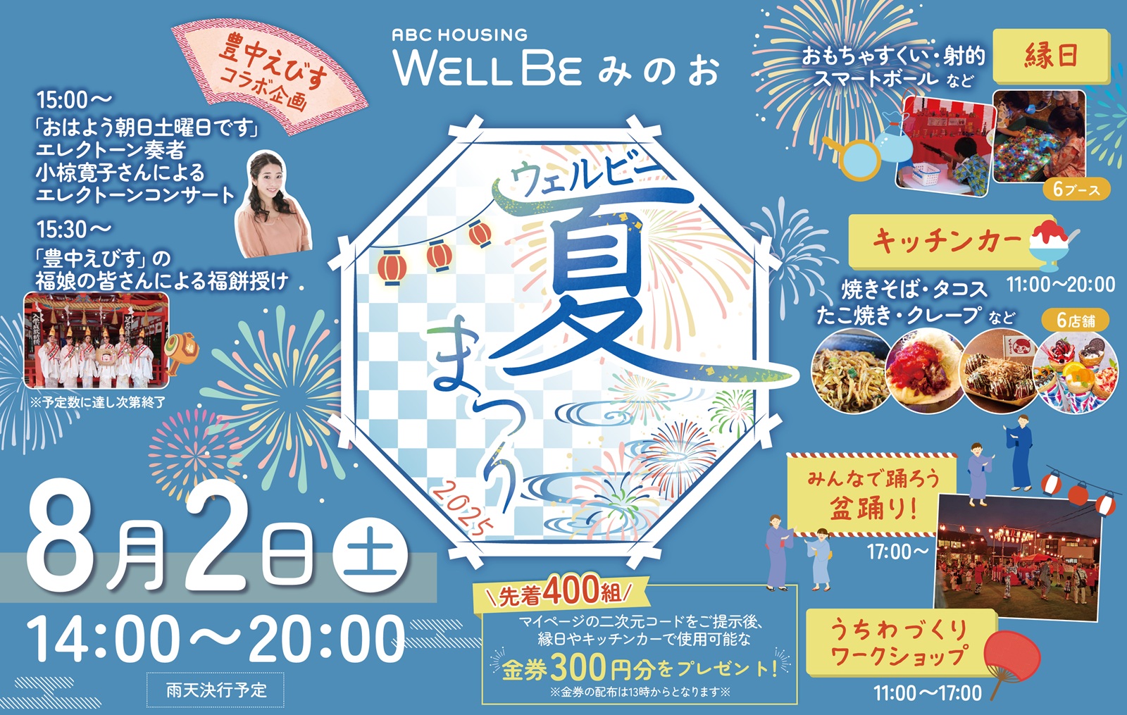 ウェルビー夏まつり2025 | iichi 日々の暮らしを心地よくするハンドメイドやアンティークのマーケットプレイス