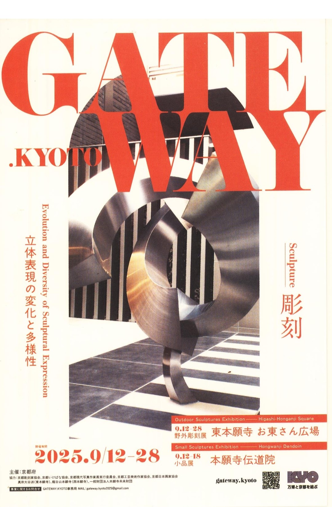 GateWay.Kyoto野外彫刻展 | iichi 日々の暮らしを心地よくするハンドメイドやアンティークのマーケットプレイス