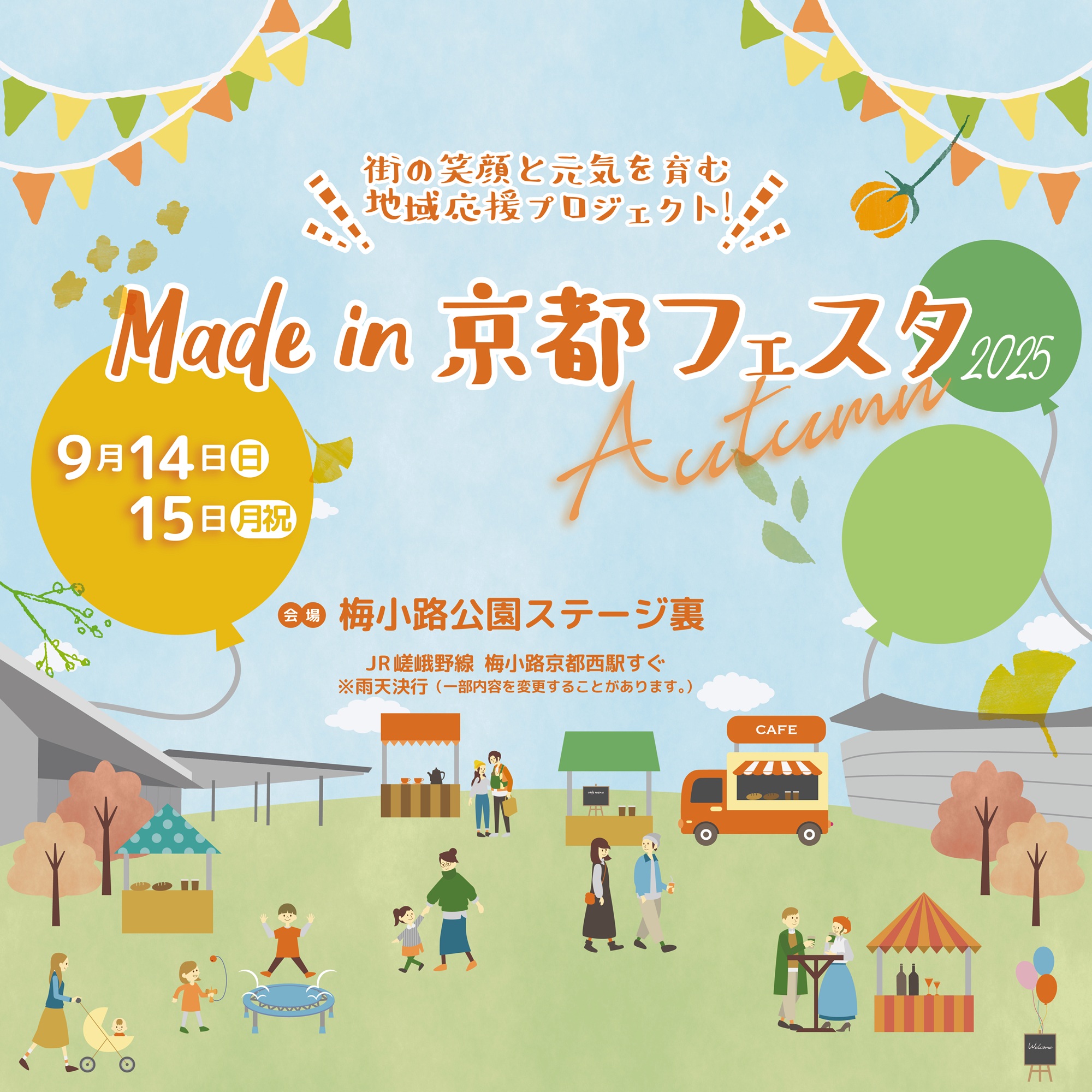 Made in 京都フェスタ2025 | iichi 日々の暮らしを心地よくするハンドメイドやアンティークのマーケットプレイス