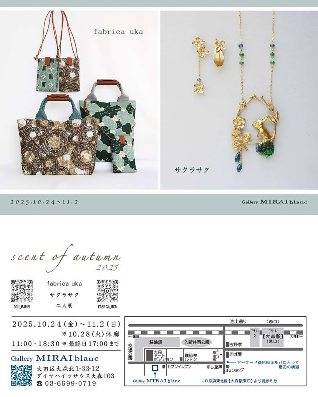 fabrica uka＊サクラサク 二人展 -scent of autumn 2025- | iichi 日々の暮らしを心地よくするハンドメイドやアンティークのマーケットプレイス